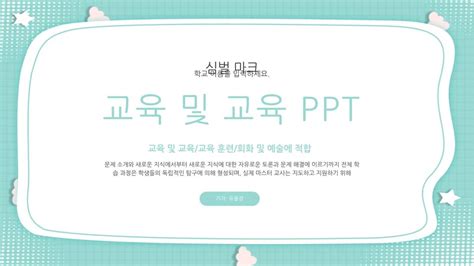 다가오는 프레젠테이션을 위한 무료 귀여운 Ppt 템플릿 Ppt 템플릿 Pngtree