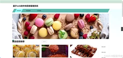 Springboot毕设基于web的中央厨房管理系统论文程序部署厨房管理系统毕设方案怎么写 Csdn博客