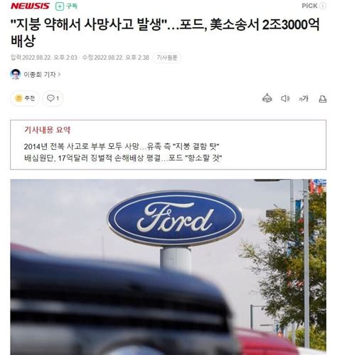 포드 자동차사고로 인한 배상금 23조원 배상 유머움짤이슈 에펨코리아
