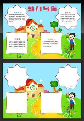 风景如画大美新疆手抄报 关于风景的手抄报 普车都