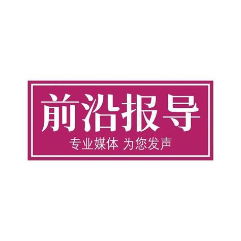 前沿报导：四川警方破涉13亿元假酒案 知乎