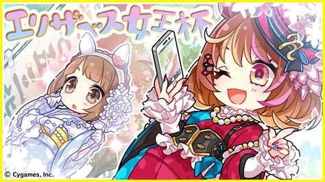 【ウマ娘】「エリザベス女王杯」記念イラストとマニー配布きたあああ！！！ ウマ娘まとめちゃんねる