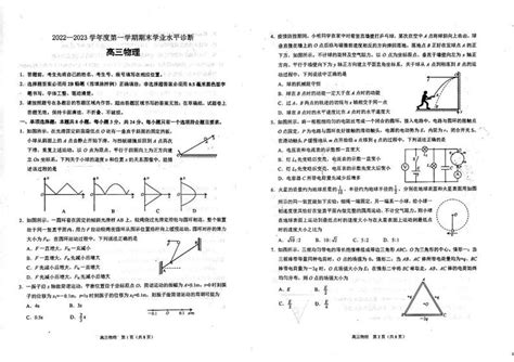 山东烟台高三2022 2023学年度第一学期期末学业水平诊断物理（含答案） 教习网试卷下载