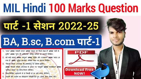 Ba Part 1 Mil Hindi 100 Marks Important Question Exam 2023 Mil Hindi