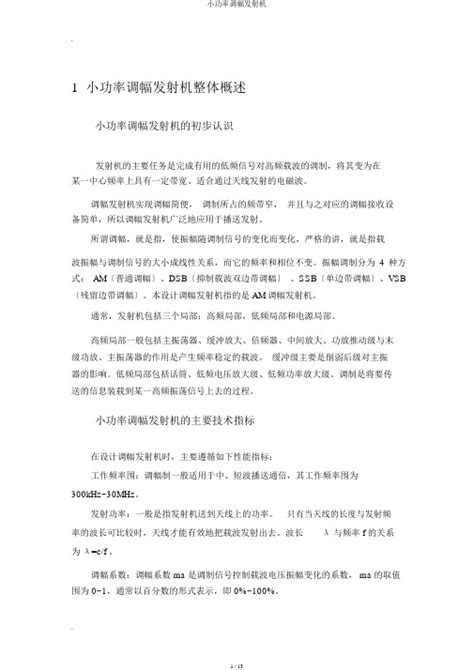 高频小信号调幅发射机 文档之家