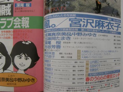7206 大海賊 1988年 べっぴん 5月号増刊 石田ゆり子 水着 制服 宮沢麻衣子 浦西真理子 牧本千幸 早見瞳 美穂由紀 我妻佳代