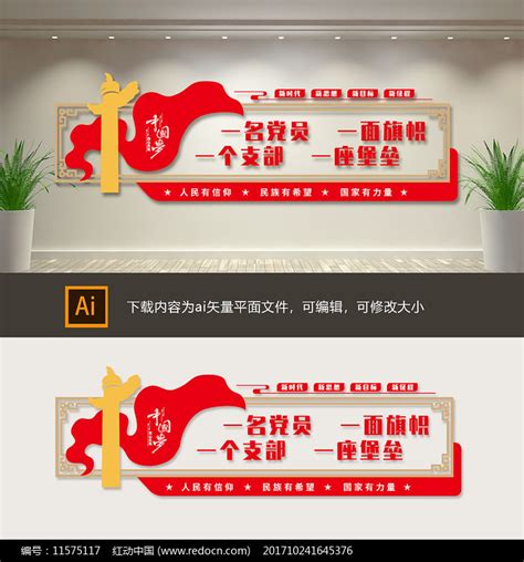 一名党员一面旗帜口号文化墙图片下载红动中国