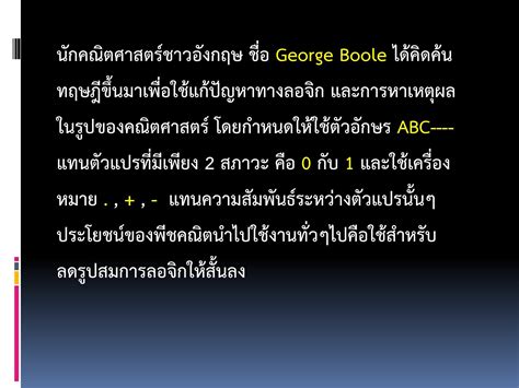 Boolean Algebra Kmichael69 หน้าหนังสือ 2 พลิก Pdf ออนไลน์ Pubhtml5
