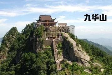 金五台銀普陀銅峨眉鐵九華如何成為佛教聖地 每日頭條