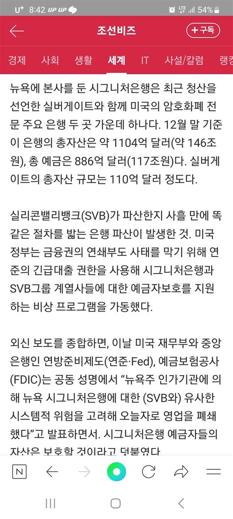 속보 美 최대 암호화폐 전문은행 시그니처도 폐쇄총 예금 117조원 주식 에펨코리아