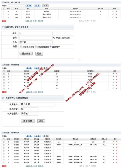 实验室设备管理系统的设计与开发 asp sql 含录像 asp 56设计资料网