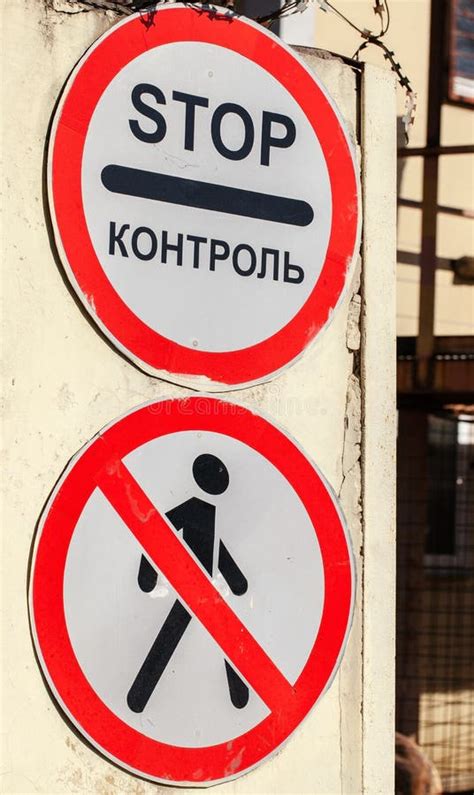Entrada Prohibida Y Muestras Del Control De La Parada Foto De Archivo Imagen De Ruso Calle