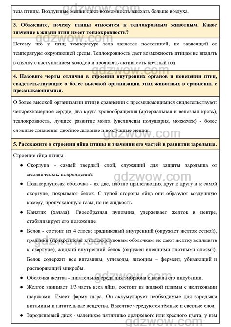 Вопросы к странице 226- ГДЗ Биология 7 класс Учебник Константинов ...