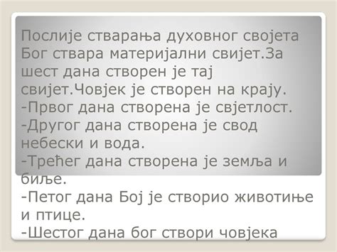 О ЧОВЈЕКУ Ppt скинути