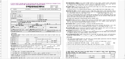2023 표준 임대차 계약서 양식 다운로드 한글 Hwp Pdf 개정 사항 쓸모있는 블로그