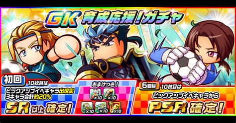 【パワサカ】gk育成応援！ガチャ 202210 を引くべきか？【パワフルサッカー】 ゲームウィズ