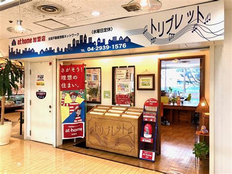 会社紹介 埼玉県所沢市の賃貸なら有限会社トリプレット