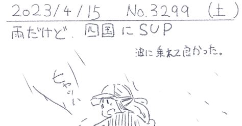 オリジナル 絵日記 20230415 雨ニモマケズ うみうしのイラスト Pixiv
