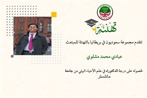 سعـوديـون في بريـطـانيـا On Twitter أجمل التهاني من مجموعة سعوديون