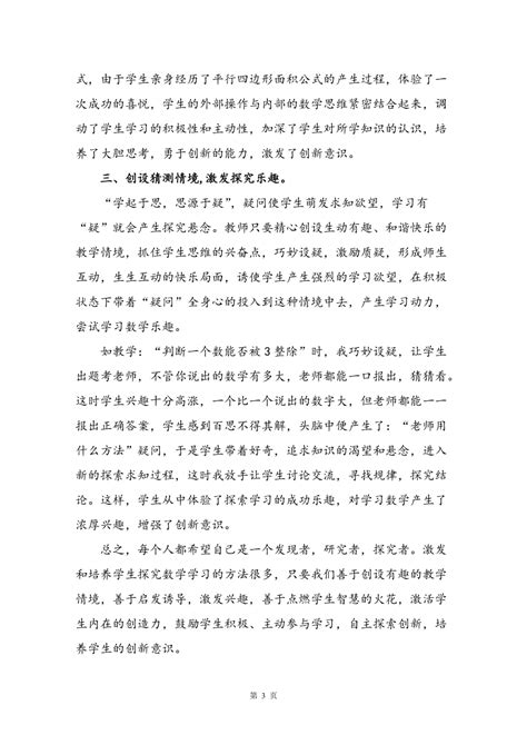 浅谈数学课堂教学中的情境教学