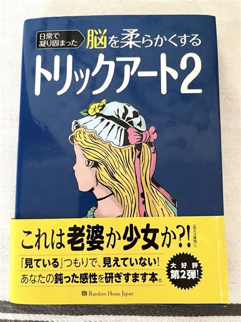 脳を柔らかくするトリックアート2 メルカリ