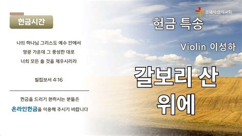 On A Hill Far Away 갈보리산 위에 ️ Youtube