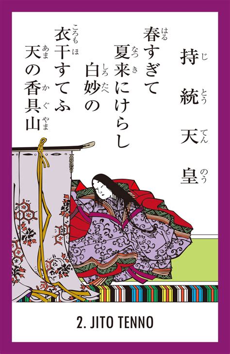持統天皇｜百人一首の解説｜ぼうさまめくり普及協会