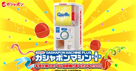 ガシャポンマシン ガシャポンワールド