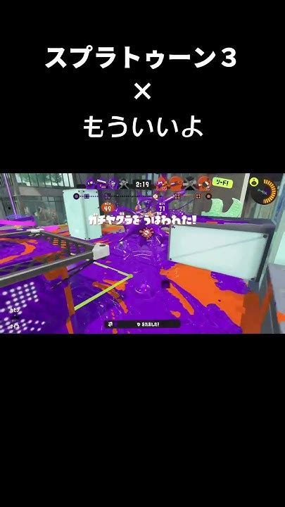 【キル集】もういいよshortsスプラ3もういいよ音ハメキル集 Youtube