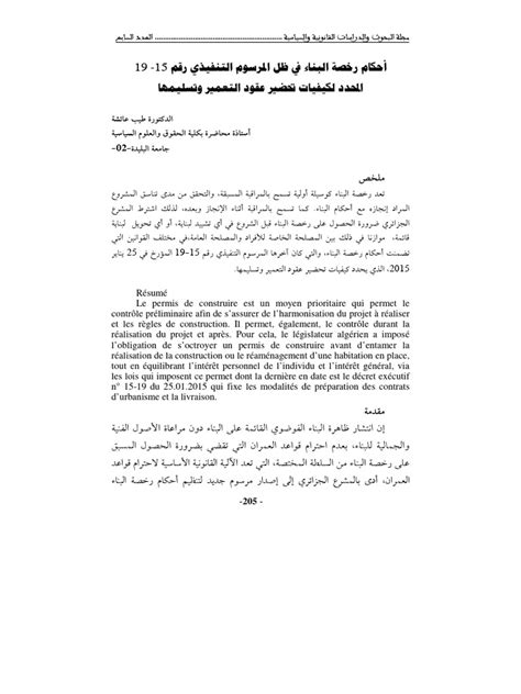 أحكام رخصة البناء في ظل المرسوم التنفيذي رقم 15 19 المحدد لكيفيات تحضير