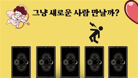 재회타로 니 마음을 보여줘 재회운과 속마음 타로카드 재회시기까지 한방에 몰아서 보자 팍팍 이렇게 짧게 한방에 몰아서 봐주는데 유튜브에1도없음 Youtube