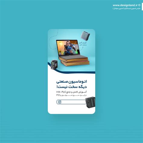 بنر استوری تبلیغاتی عضویت در پیج اینستاگرام به سفارش مهندس سیاه تیری