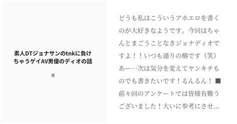 R 18 Jojo【腐】 Jojo【腐】1000users入り 素人dtジョナサンのtnkに負けちゃうゲイav Pixiv