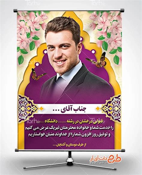 دانلود پوستر تبریک قبولی کنکور قابل ویرایش جهت چاپ بنر کد فایل 1897635