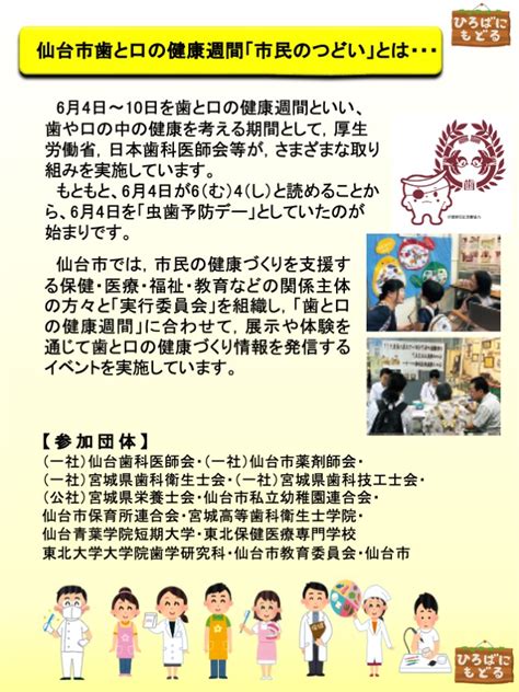 仙台市歯と口の健康週間「市民のつどい」ってなあに？｜一般社団法人 仙台歯科医師会