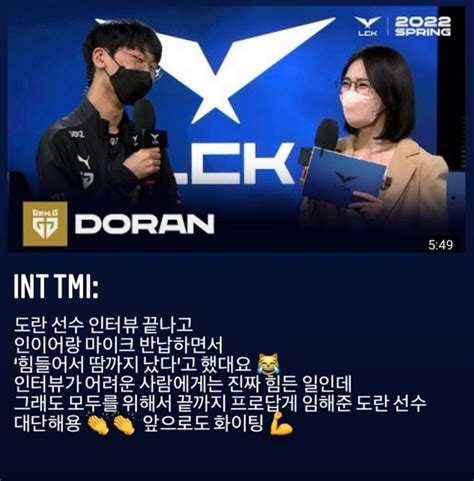 도란인터뷰 후기ㅋㅋㅋㅋ 롤 리그 오브 레전드 에펨코리아