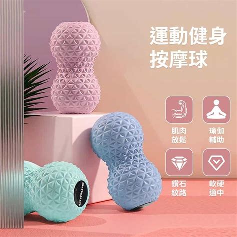 【時尚玩家】筋膜舒緩花生球 筋膜球 健身按摩球 復健球 鑽石瑜珈球 Pchome 24h購物