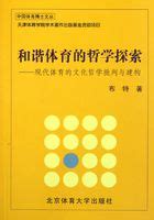 和谐体育的哲学探索现代体育的文化哲学批判与建构最新章节全文无弹窗在线阅读 QQ阅读男生中文玄幻网