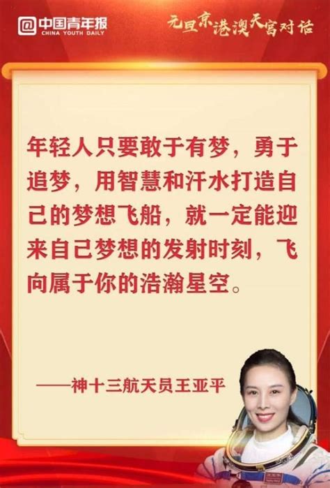 王亞平寄語青年：努力打造夢想飛船 終將迎來發射時刻 壹讀