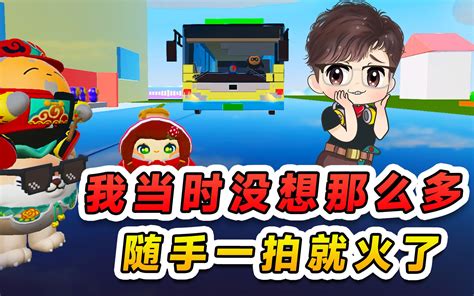 蛋仔派对：我当时没想那么多？随手一拍就火了，成为全岛瞩目的蛋 辉哥游戏解说 辉哥游戏解说 哔哩哔哩视频