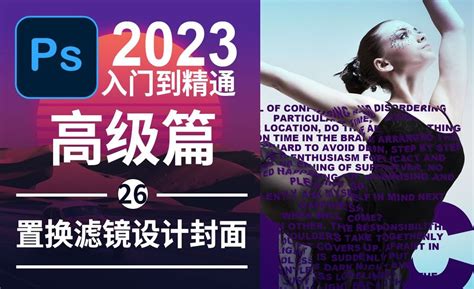 Photoshop2023认识置换滤镜 软件入门教程 PS2023 虎课网