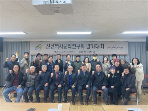 금산 진산역사문화연구회 창립진산 인물 재조명 파이낸셜뉴스