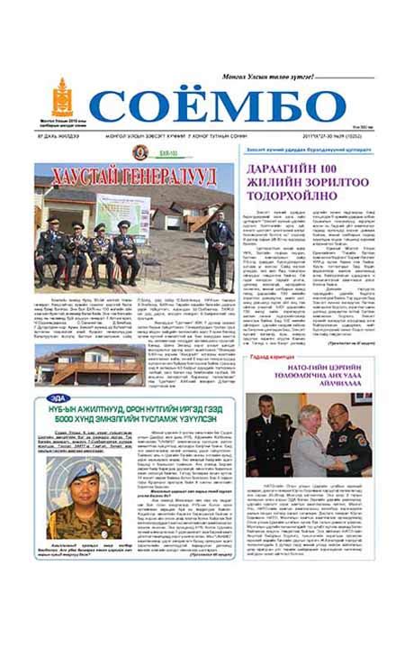 Зэвсэгт хүчний Соёмбо сонин 2011 039