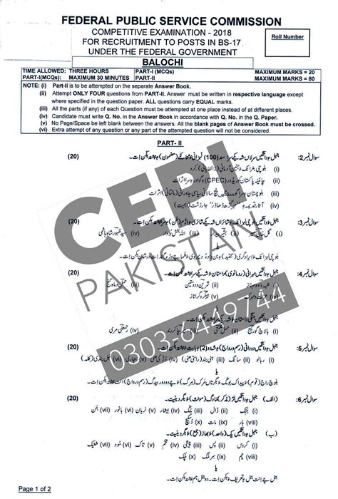 Css Past Papers Balochi 2018 Cepi Pakistan