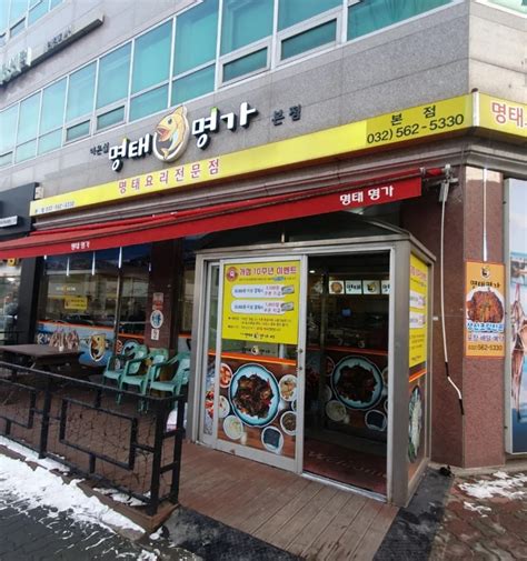 검단 당하동 완정역 맛집 명태명가 당하점 명태조림 네이버 블로그