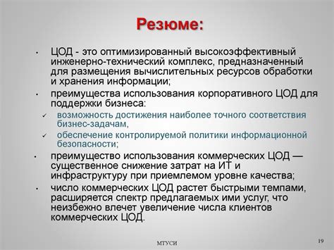 Центры обработки данных как средство реализации информационных технологий Лекция 11
