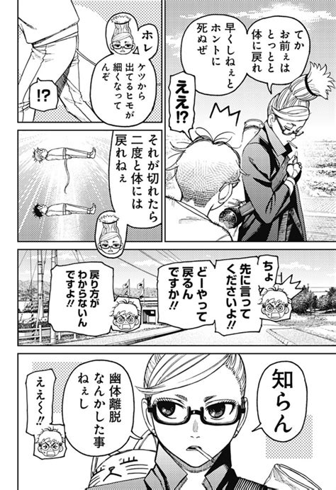 林士平（りんしへい） On Twitter Rt Shiheilin 🎉🎉『ダンダダン』本日配信🎉🎉 最新第94話「体の戻り方教えて