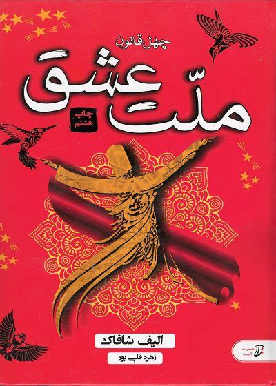 کتاب ملت عشق اثر الیف شافاک