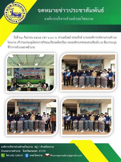 โครงการถังขยะเปียกลดโลกร้อน ขององค์กรปกครองส่วนท้องถิ่น ณ ห้องประ ชุม