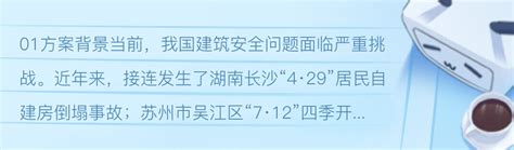 建筑结构健康监测，随时掌控建筑体征 哔哩哔哩